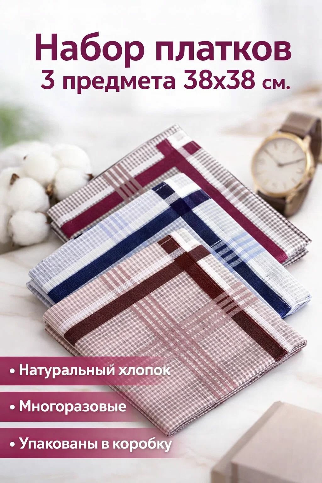 Носовой платок