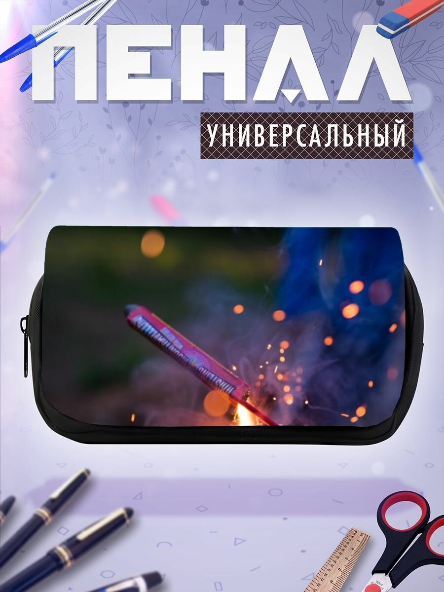 Школьный пенал фейерверк салют