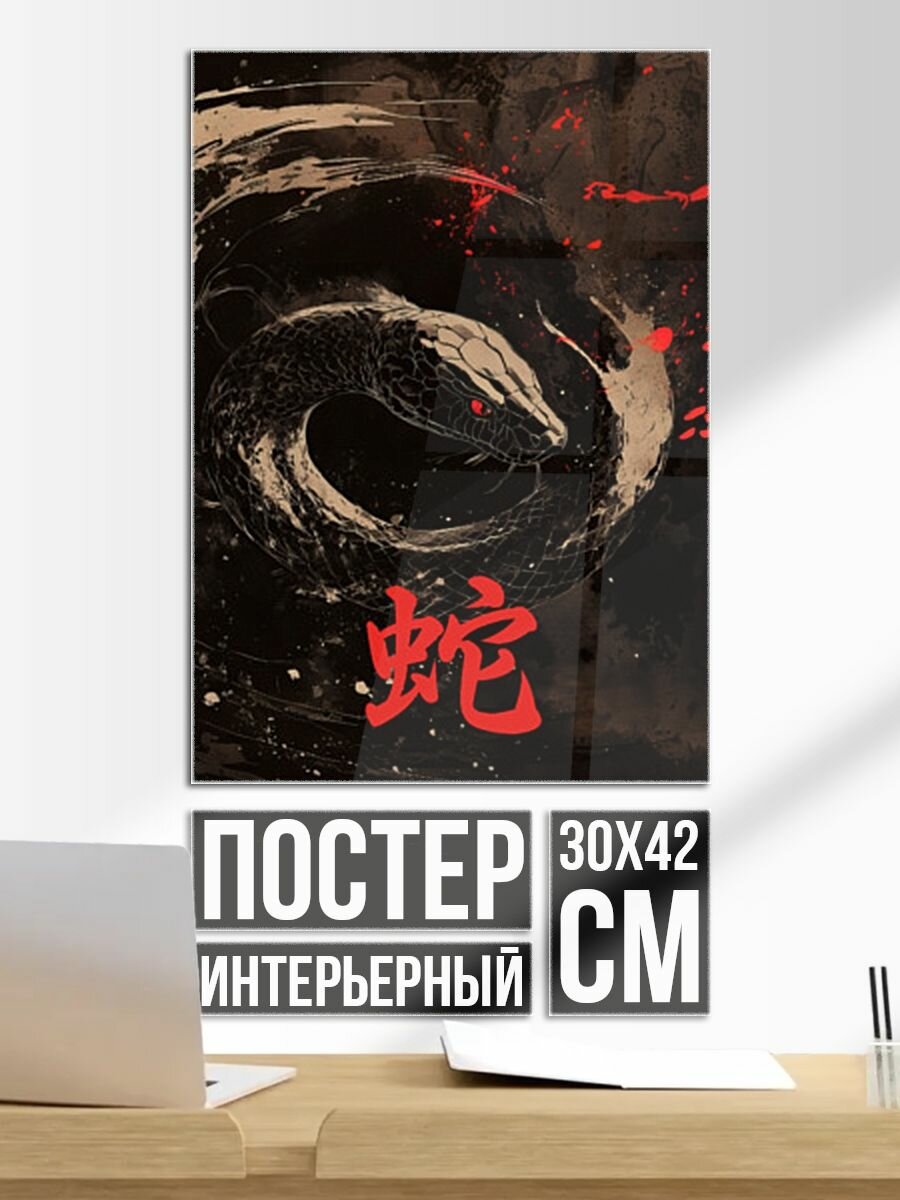 Постер на стену Змея в китайском стиле