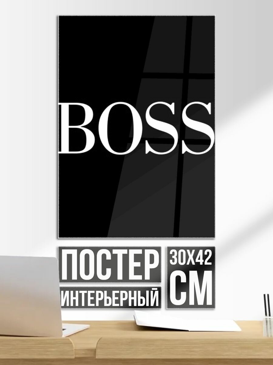 Постер на стену Главный босс в паре