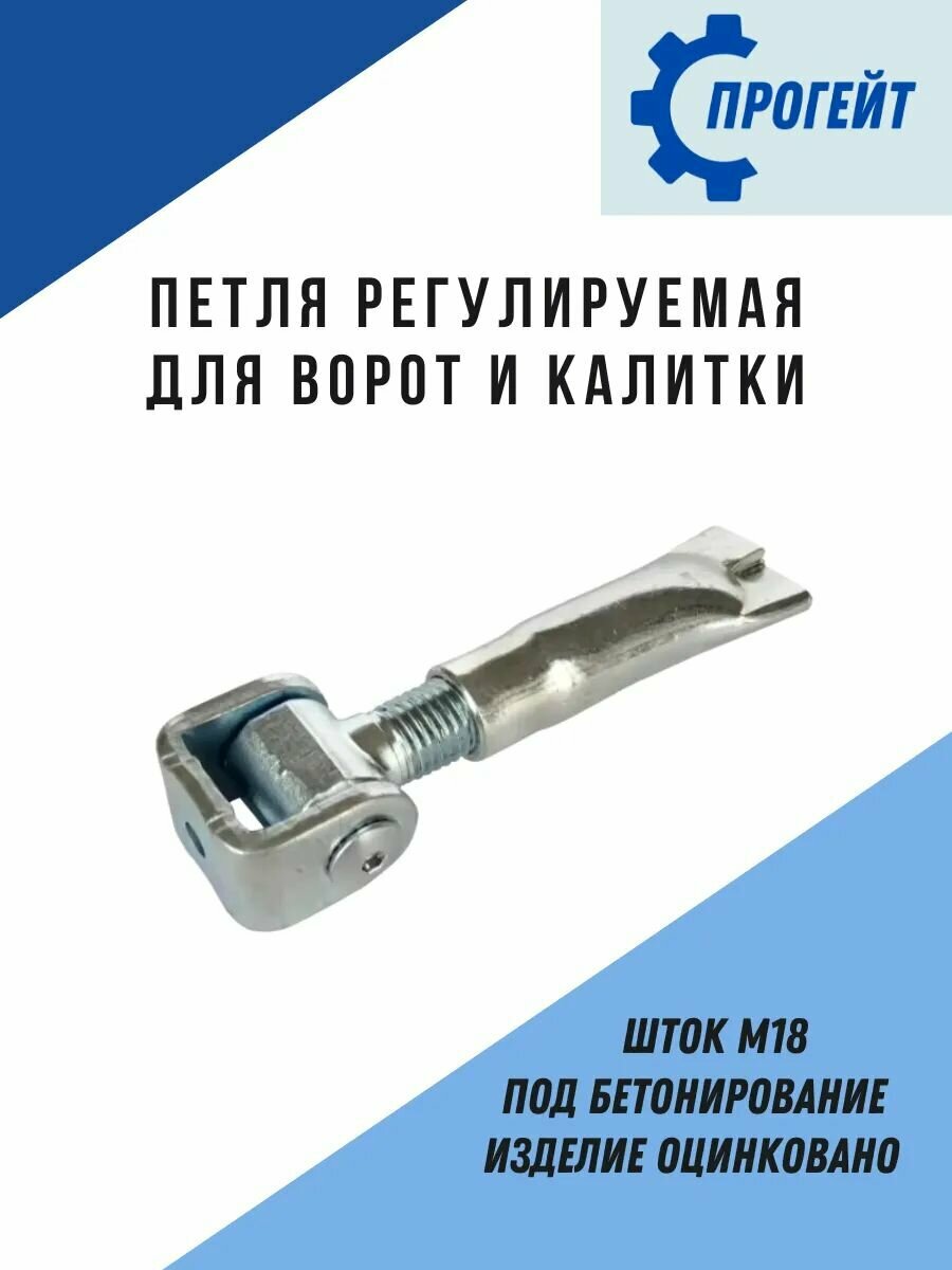 Петля регулируемая под бетонирование М18