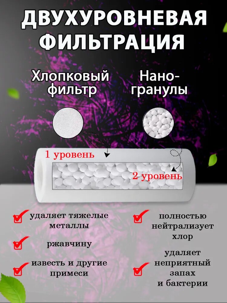 Фильтр для душа — фото 1