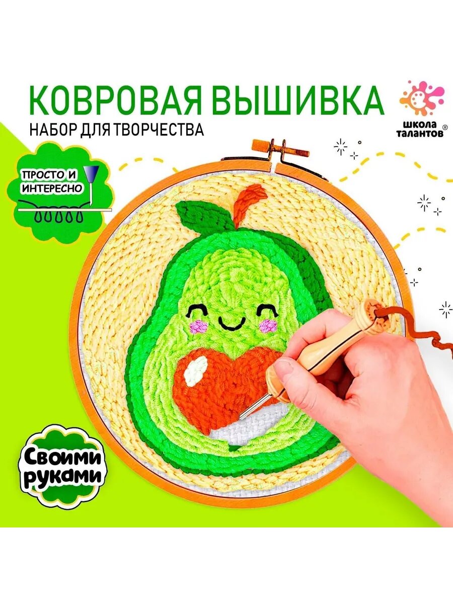 Набор для вышивания "Ковровая вышивка. Авокадо"