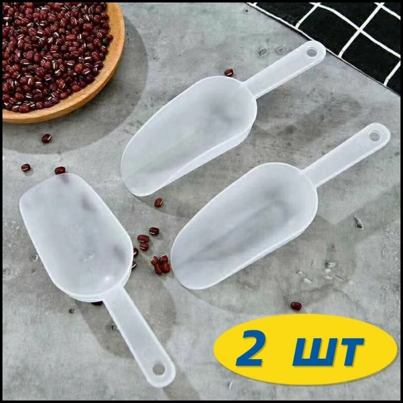 Совок для сыпучих продуктов, 2 шт.