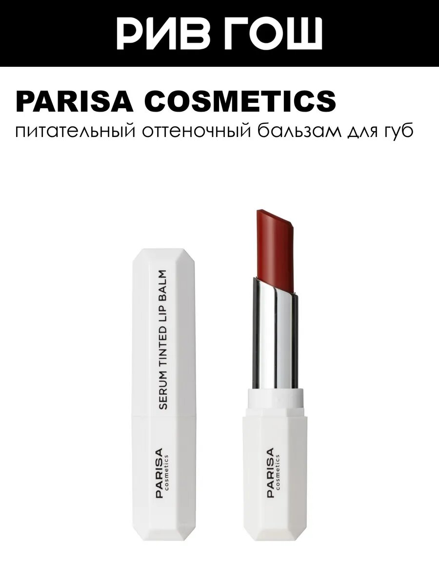 PARISA COSMETICS Бальзам для губ оттеночный PLB-04, 3 г, 01 Bloom