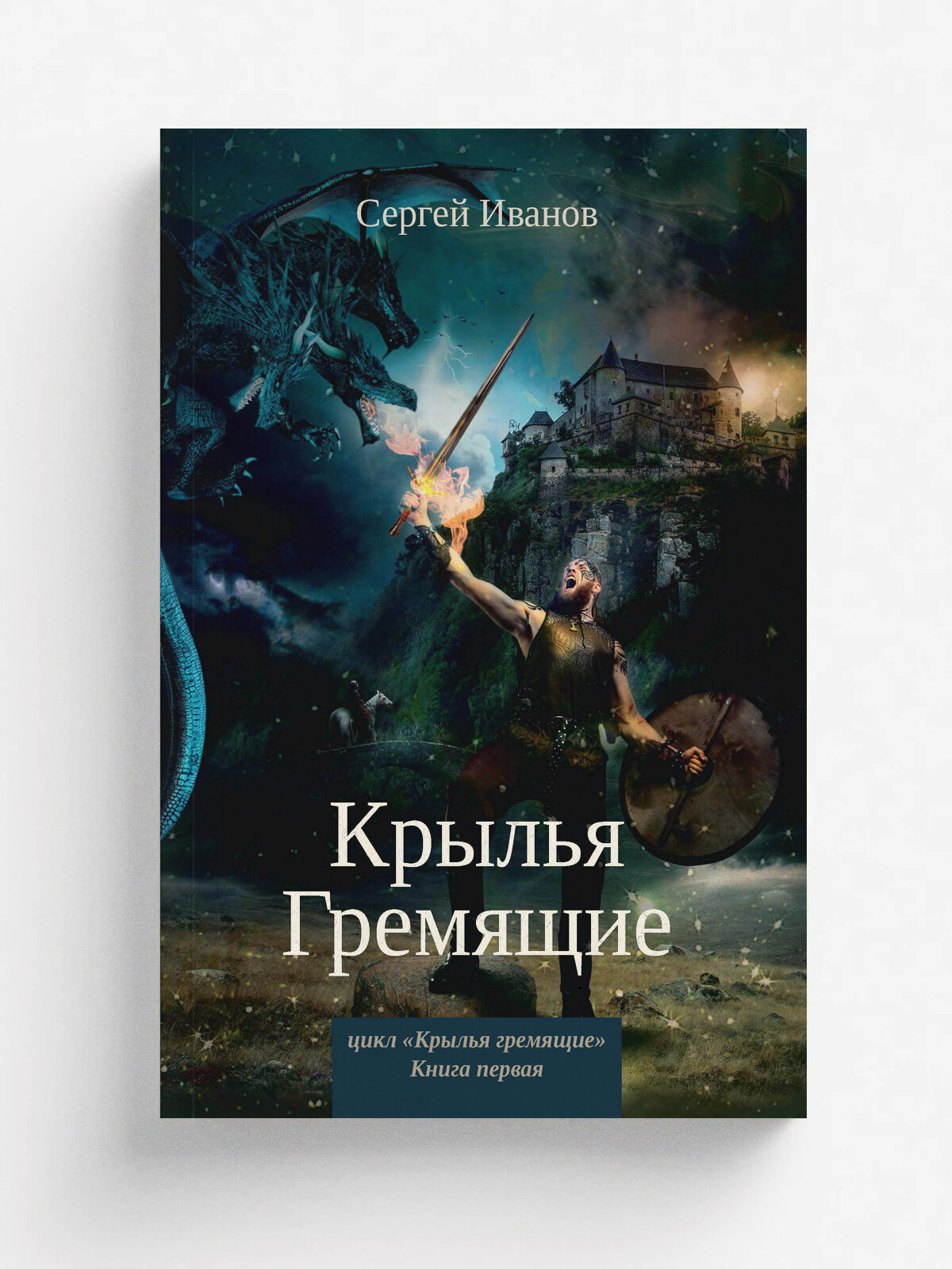 Крылья Гремящие