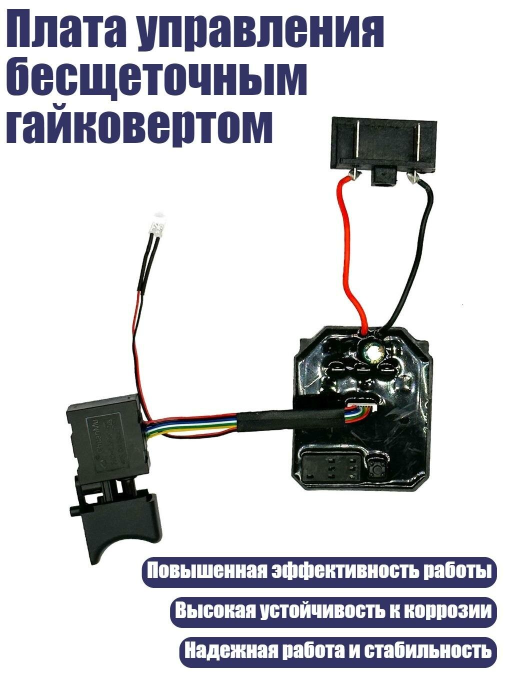 Плата управления бесщеточным гайковертом