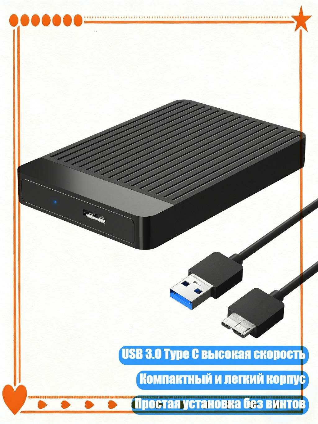 Внешний корпус для HDD 2.5" USB 3.0 Type-C, USB3.0