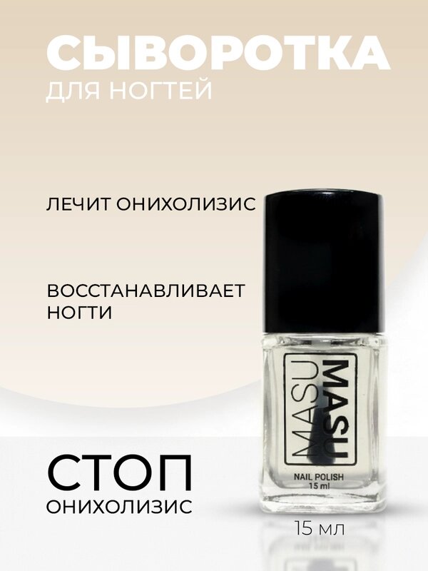 Сыворотка Стоп Онихолизис 15 мл