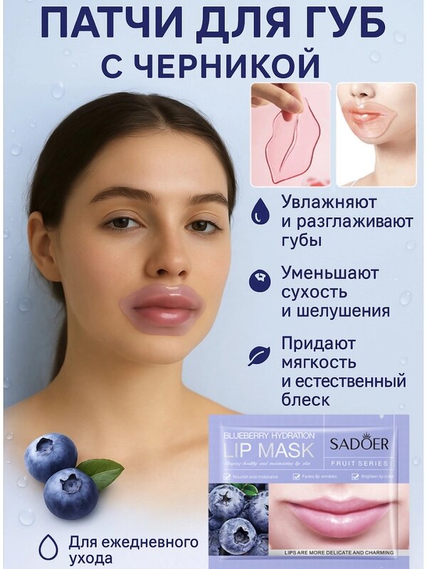 Патчи для губ увлажняющие, гидрогелевые патчи для губ