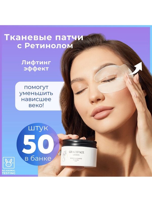Патчи тканевые для глаз 50 шт в банке с ретинолом и экстрактом женьшеня от отеков