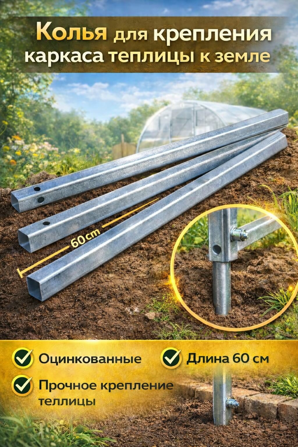 Колья для крепления каркаса теплиц к земле, 6 шт