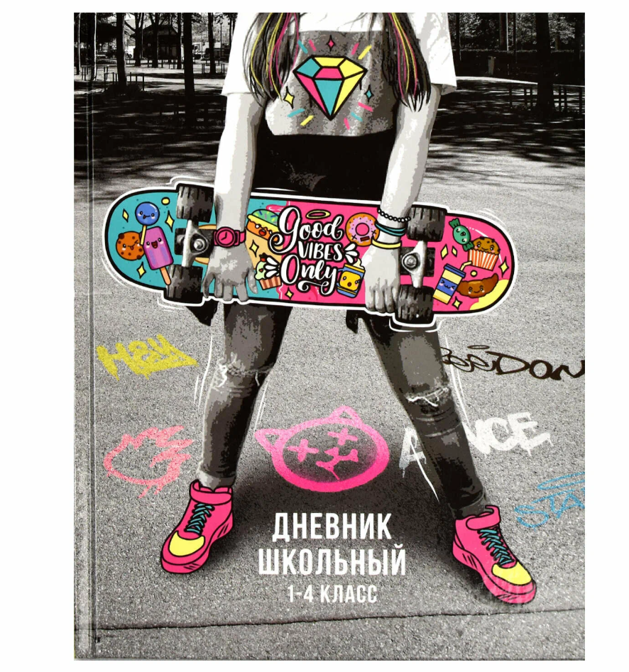 Дневник школьный 1-4 класс арт. 63219 сделай МИР ярче