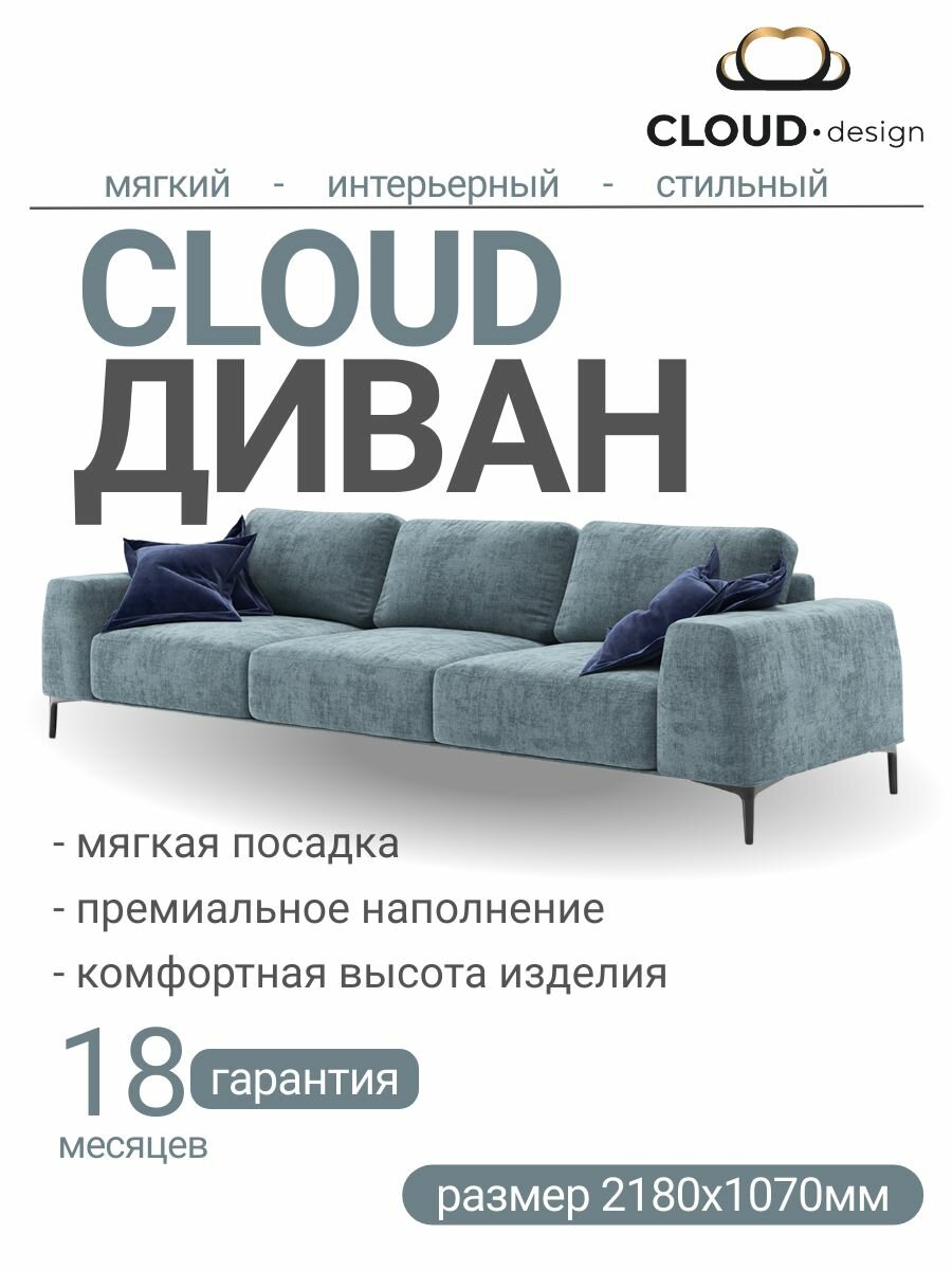 CLOUD трехсекционный