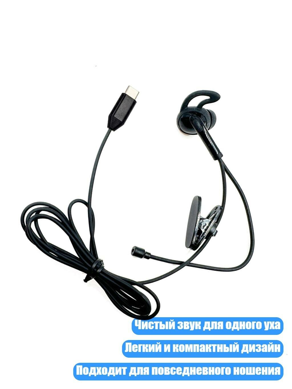 Односторонние наушники-вкладыши, Прямая головка типа C