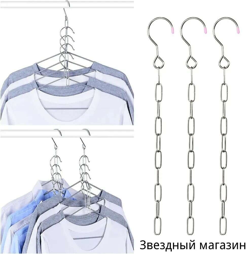 Цепь крючки для одежды металлические крючки