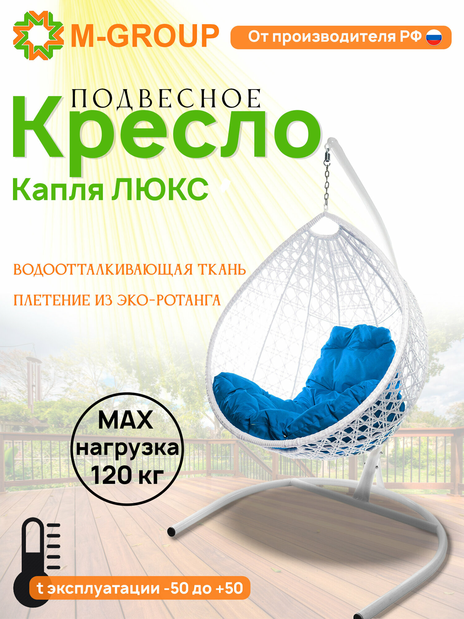 Подвесное кресло капля Люкс белое, синяя подушка