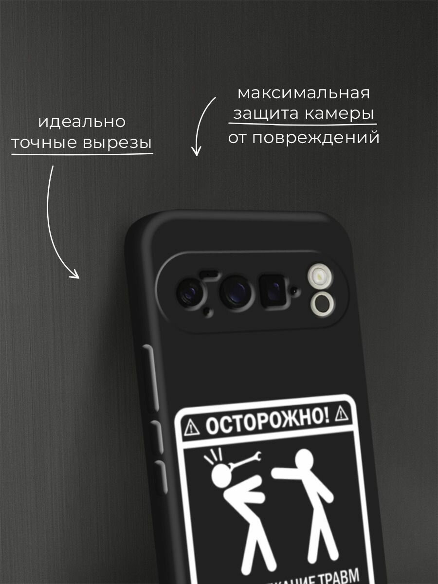 Черный матовый чехол на Google Pixel 10 Pro / Гугл Пиксель 10 Про с принтом "Осторожно белый" — фото 1