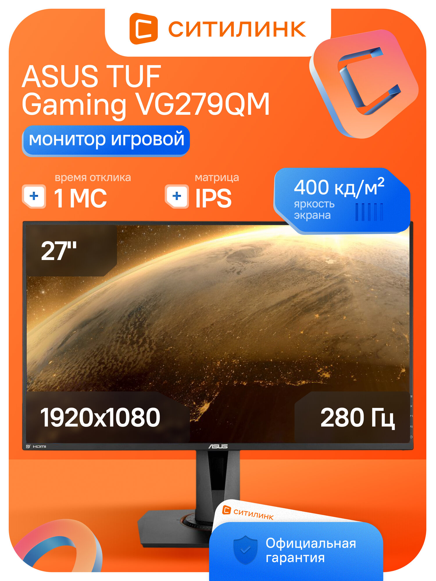 27" Монитор ASUS TUF Gaming VG279QM, 1920x1080, IPS, 280Гц, 2хHDMI, 1хDP, черный [90lm05h0-b01370]