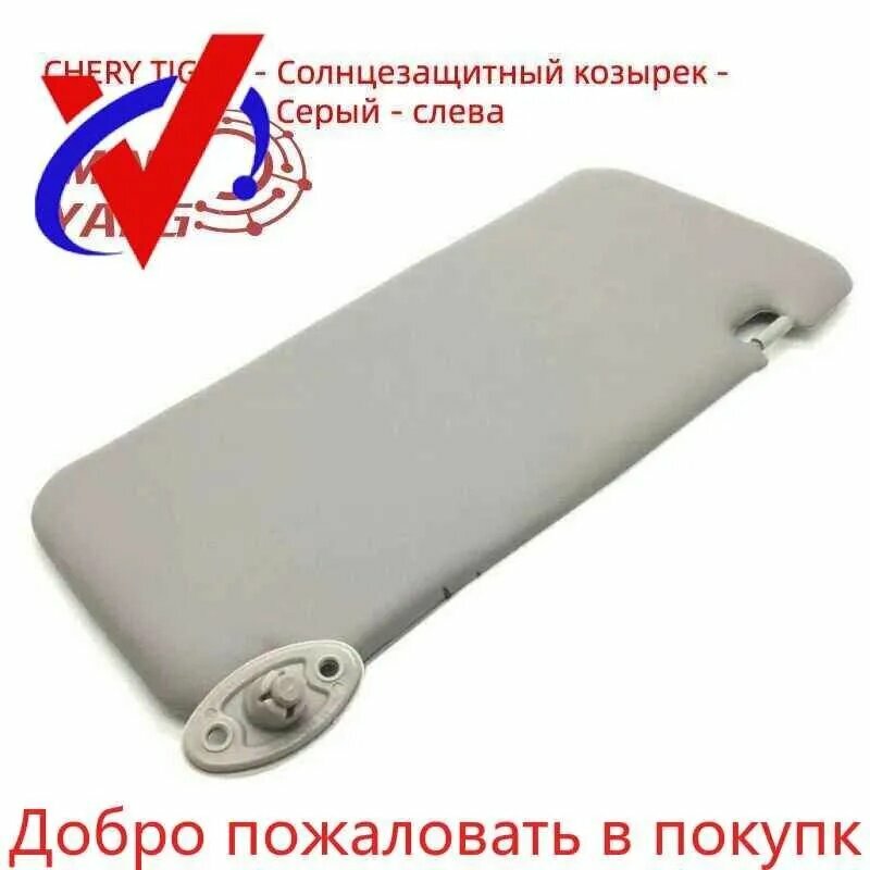 Козырек солнцезащитный, затемнение: 0%