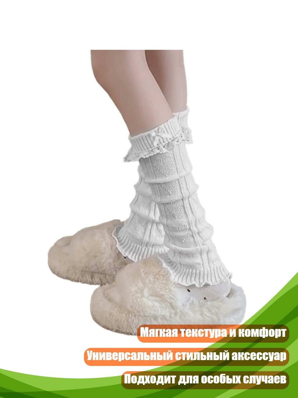 Женские вязаные гетры с кружевами, Белая вертикальная полоса