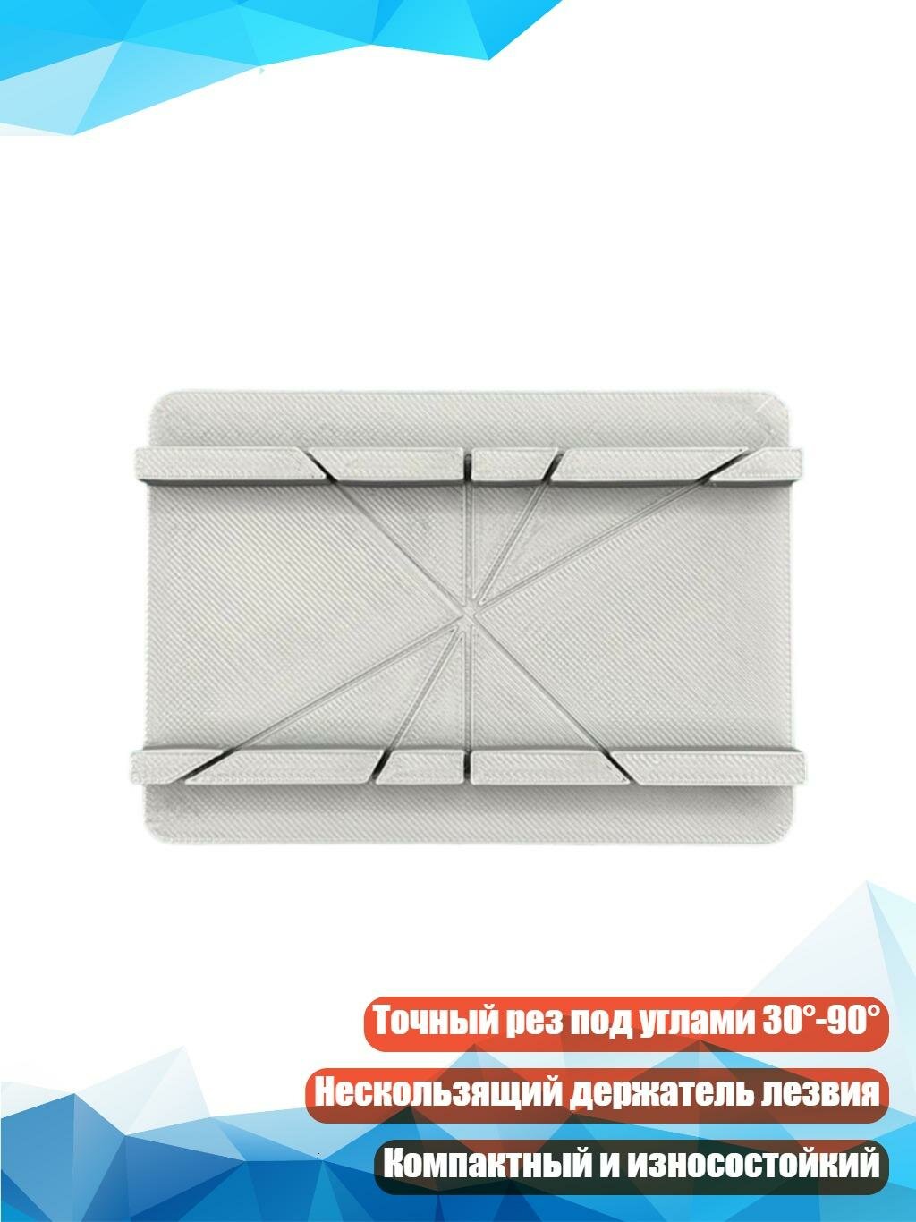Угловая направляющая для резки пластика с разметкой в градусах