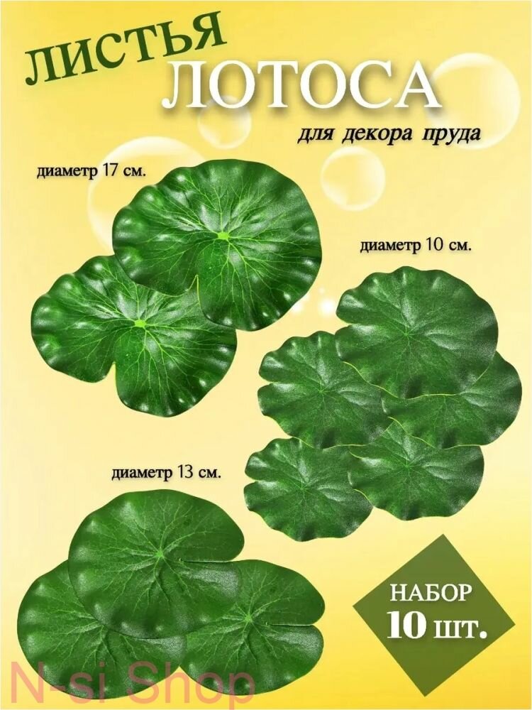 10шт реалистичных плавающих искусственных поролоновых листьев лотоса из пены подходят для прудов, карпа, рыбных садов, аквариумов (за исключением цветов).