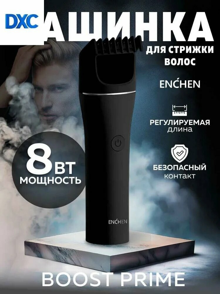 Машинка для стрижки Enchen_машинки_Ридберг_1, черный
