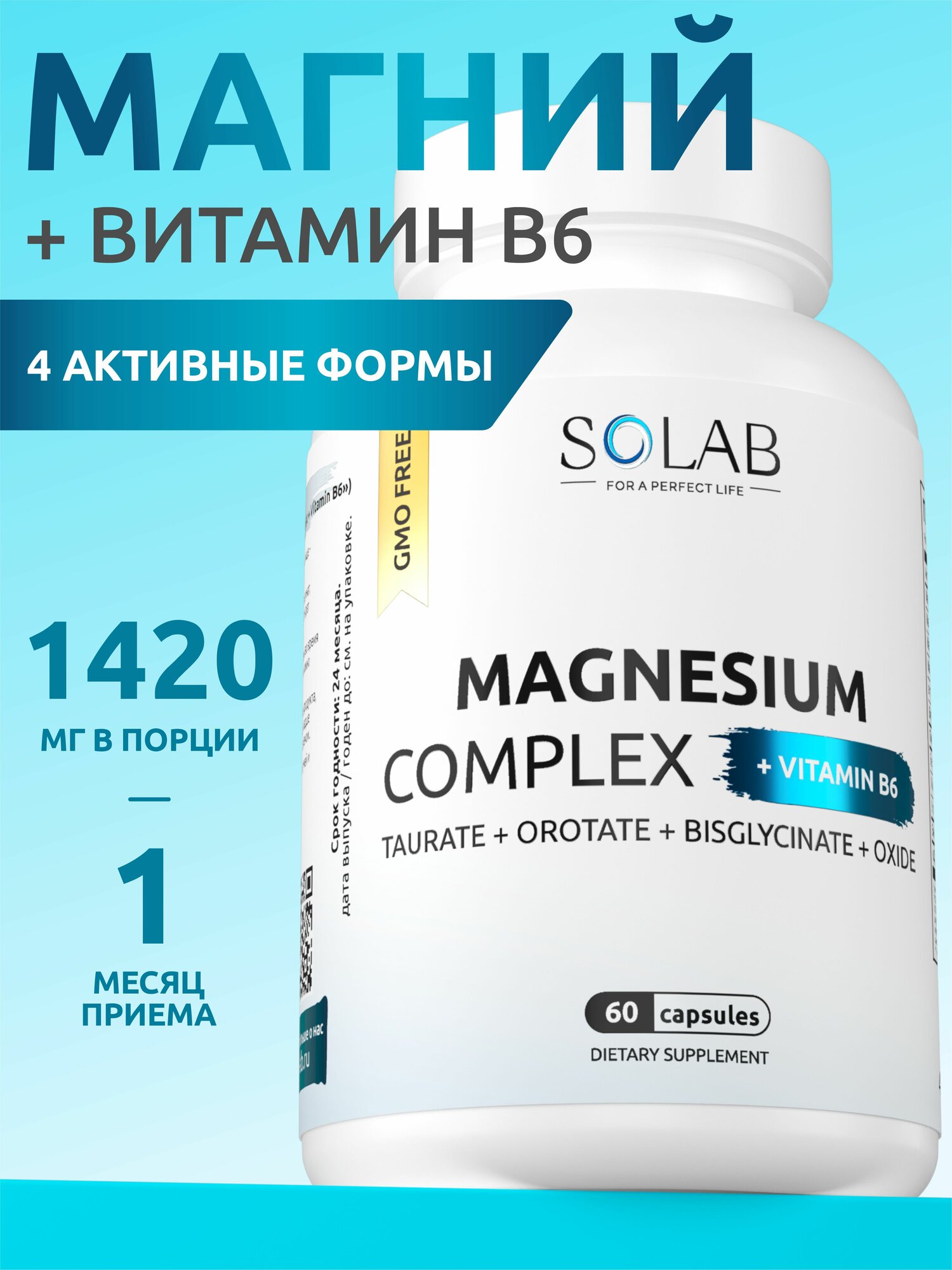 Комплекс Магния B6 (туарат, малат, бисглицинат, оксид), витамины для нервной системы, 60 капсул