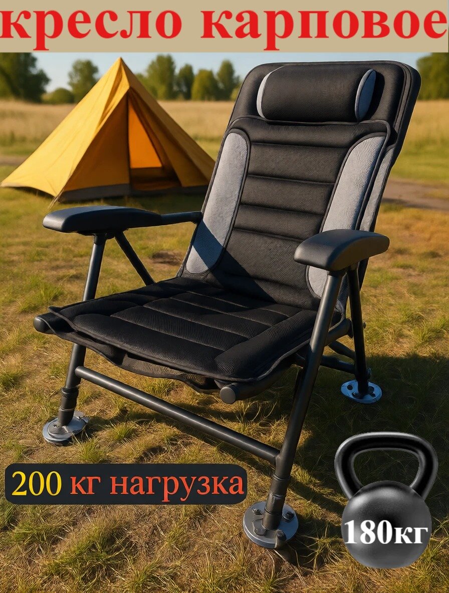 Кресло карповое туристическое черное/кресло для кемпинга/путешествие