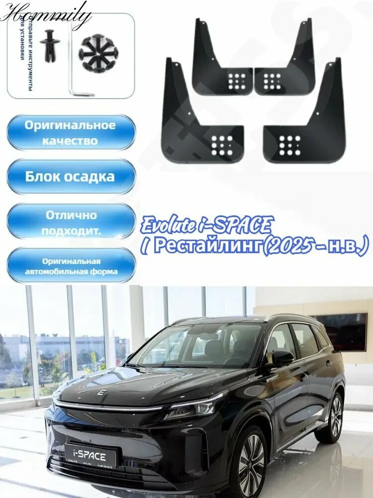 Evolute i-SPACE Крыло для автомобиля, 4 шт.