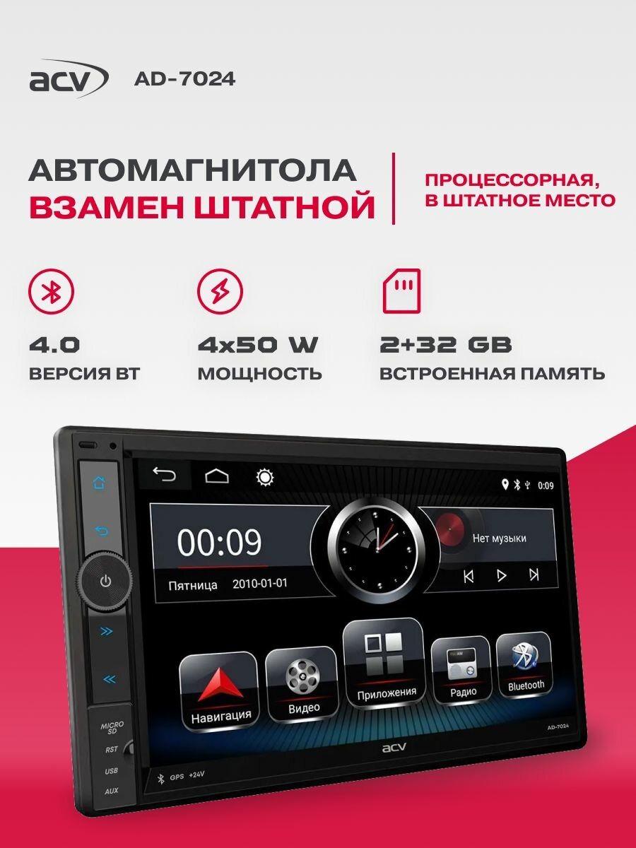 Автомагнитола ACV AD-7024 24V 6,9"-2Din IPS Android 11 1024*600 2+32