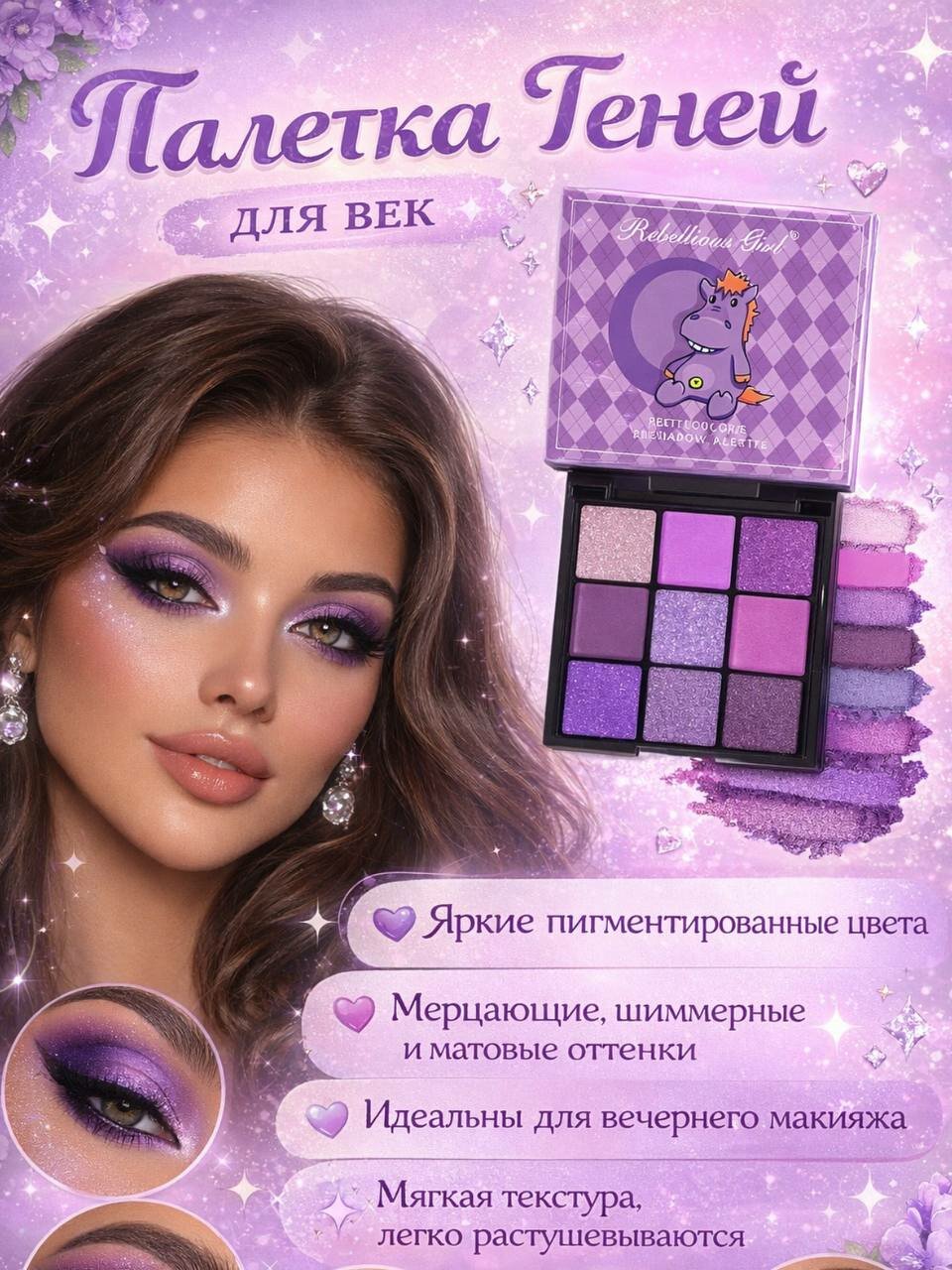 Палетка теней для век фиолетовые