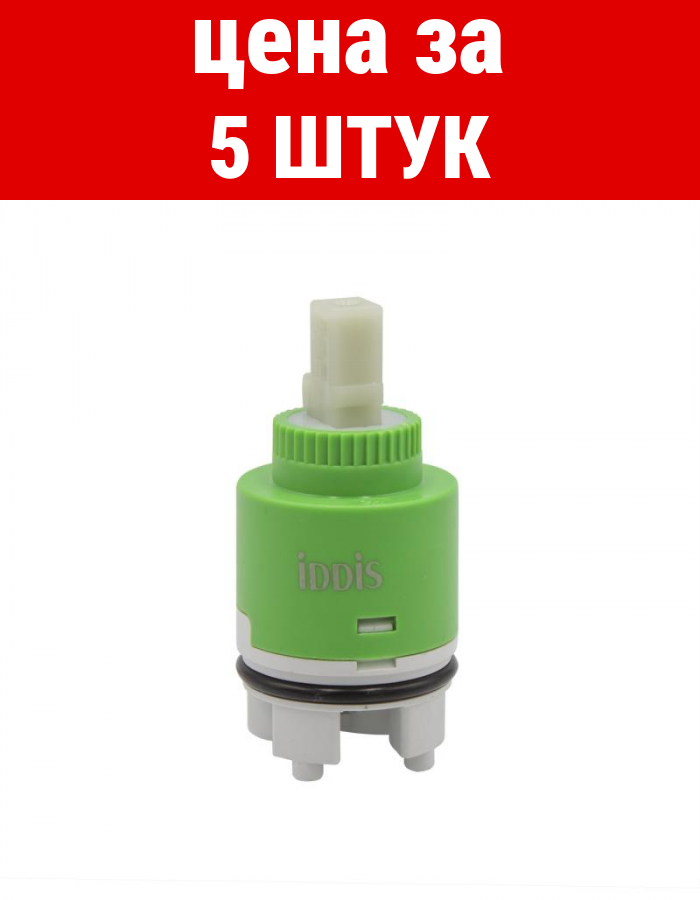 Комплект 5 шт, картридж 35ММ С ножками IDDIS