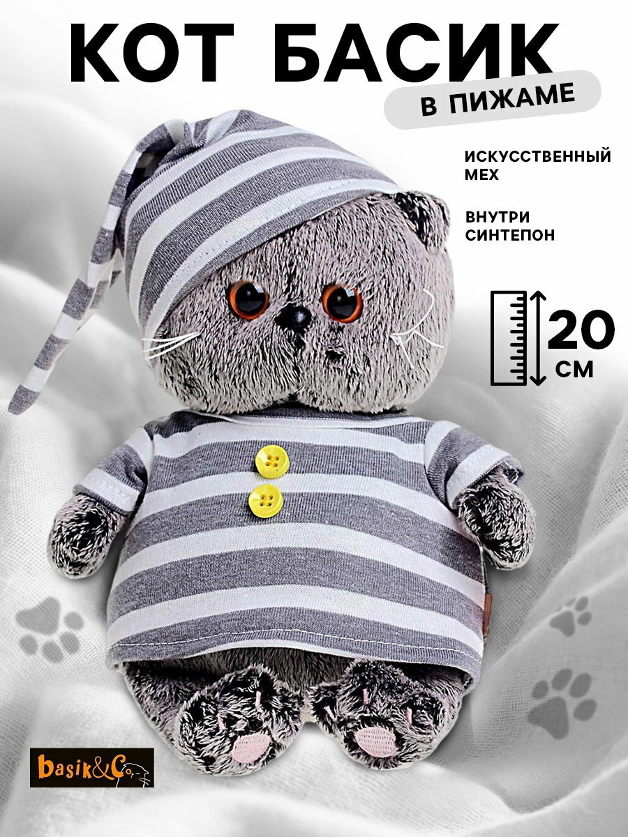 Мягкая игрушка "Басик BABY", в пижамке, 20 см, возраст: от 3 лет