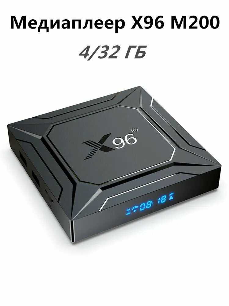 Медиаплеер X96 M200 4/32GB S905X5M смарт ТВ приставка Android 14 Караоке система