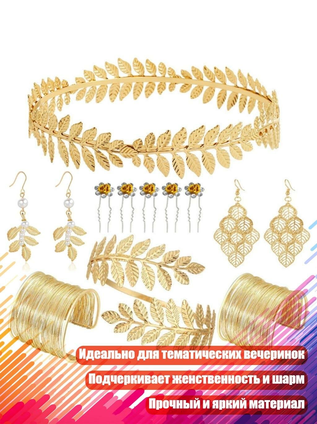 Головной убор в виде листьев для костюма греческой богини, Оголовье из круглого листа