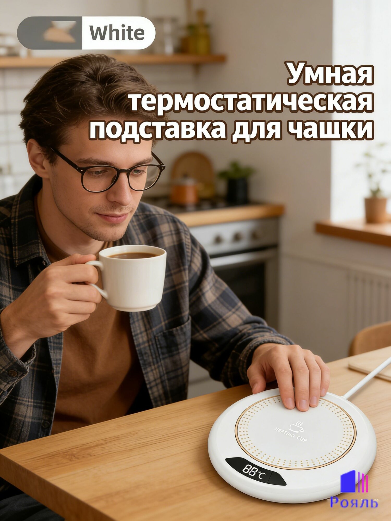 Умная подставка-подогреватель для кружки с термостатом, USB, 3 температурных режима (55 C/65 C/75 C), автоматическое поддержание тепла для чая и кофе, для дома и офиса