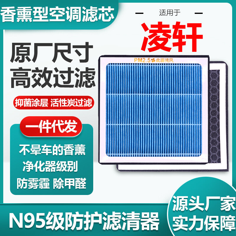 Подходит для Changan Lingxuan ароматерапия Кондиционер фильтр активированный уголь N95 класс автомобильный Кондиционер