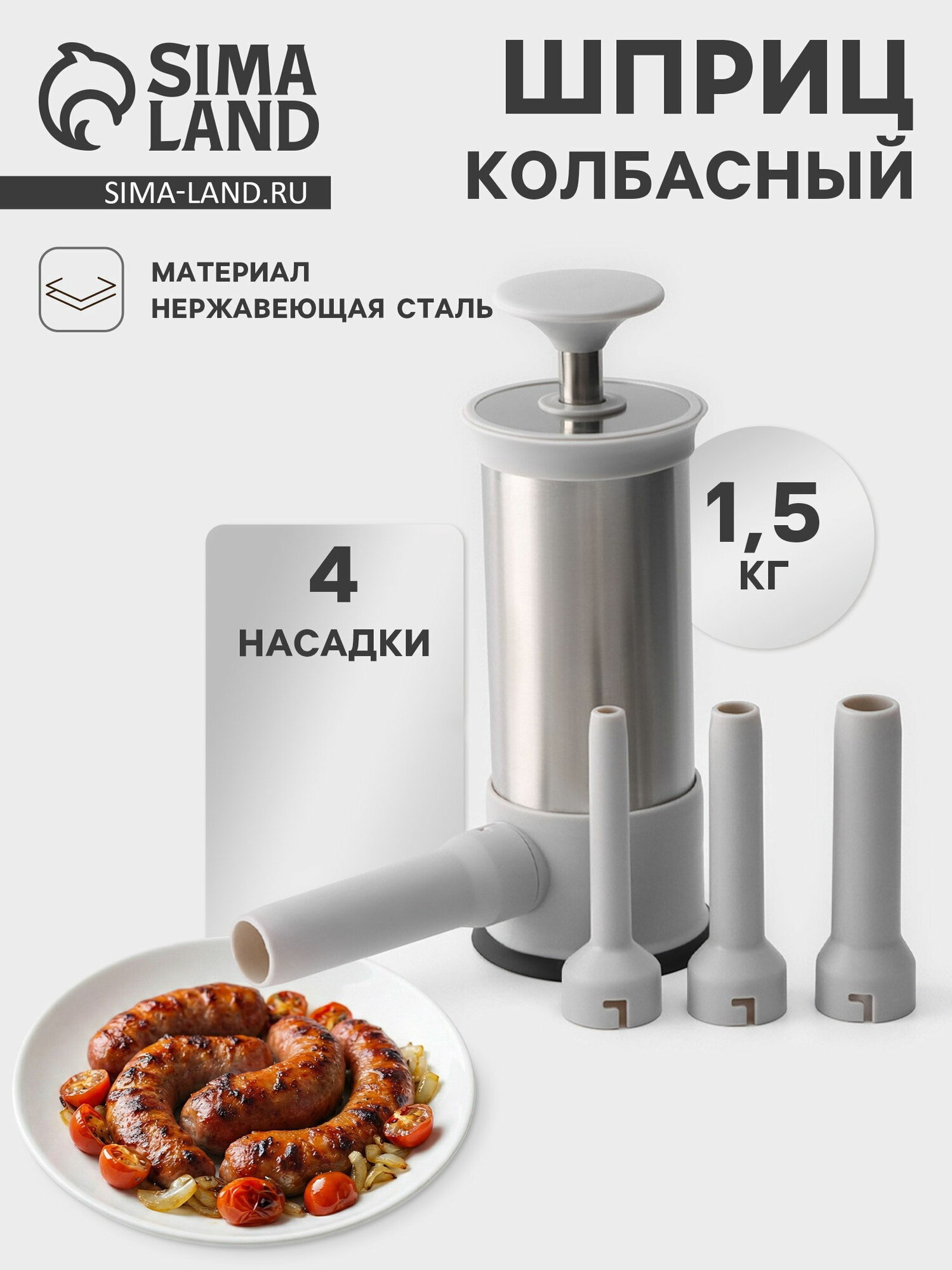 Шприц колбасный Yami, 4 насадки, для приготовления сосисок, нержавеющая сталь, серый