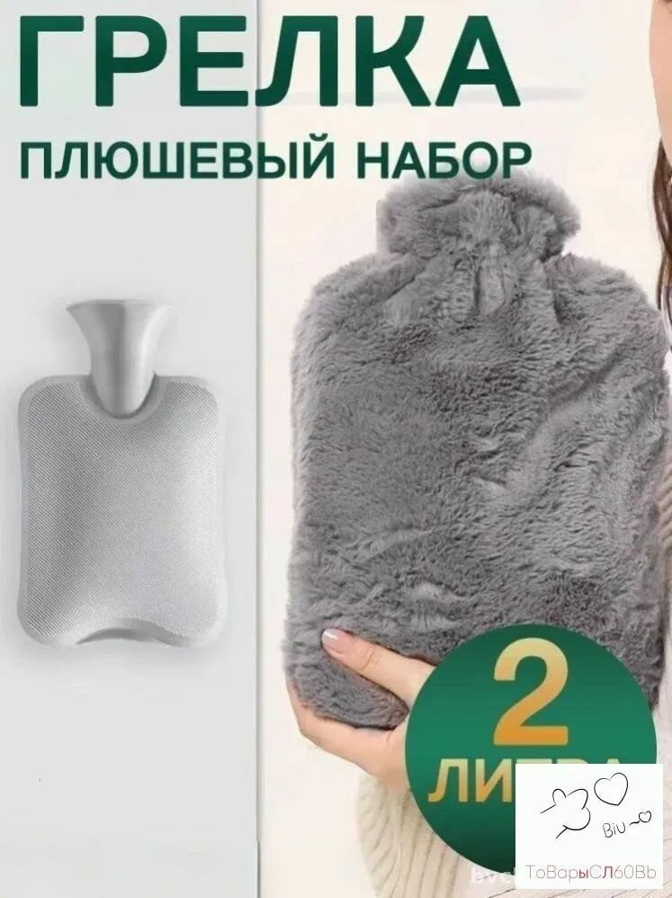 Туристическая грелка