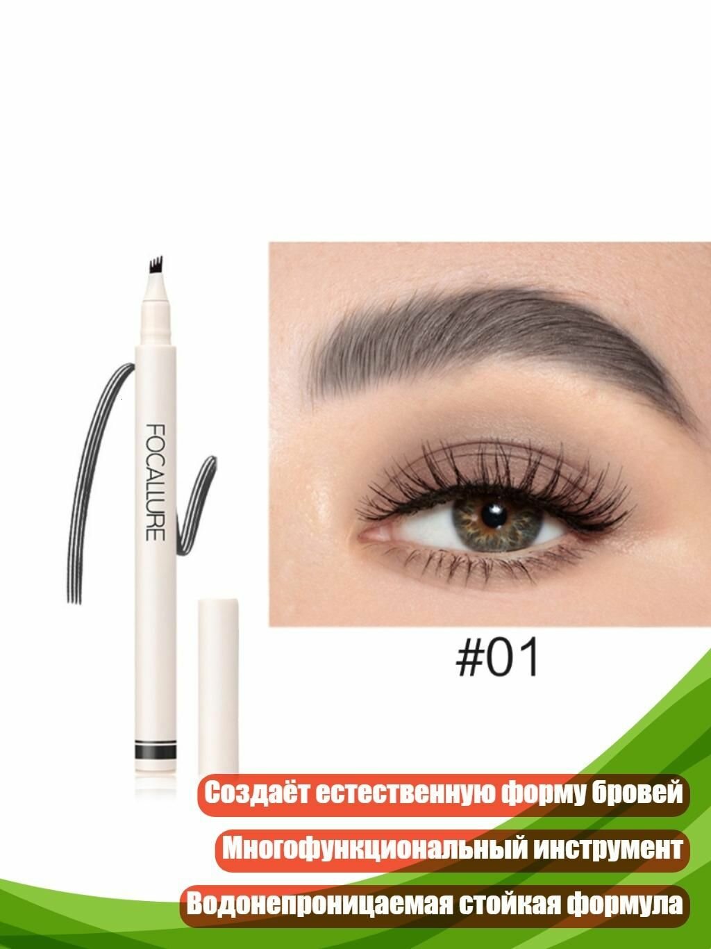 Тушь для бровей с микрогребнем, 1