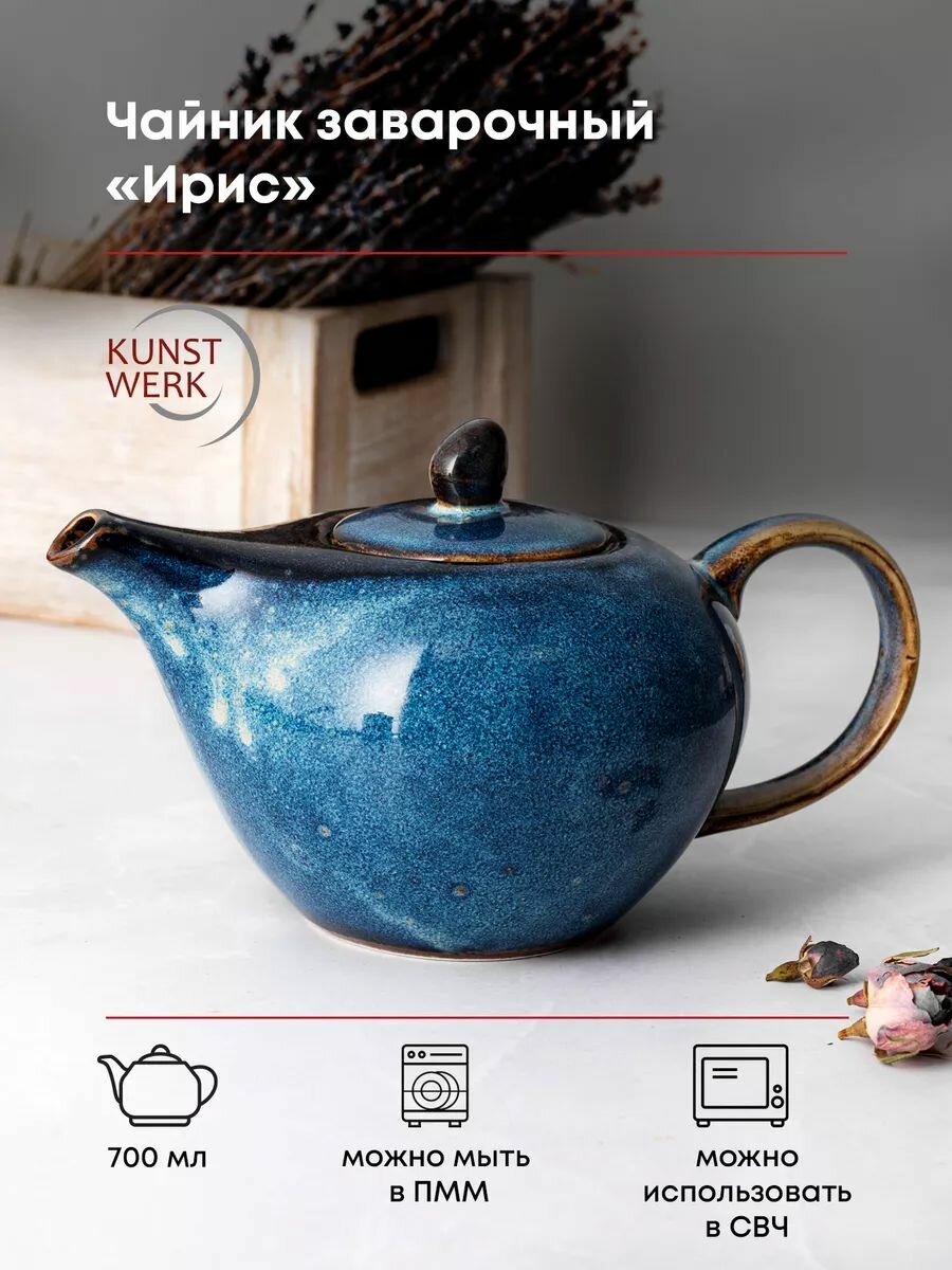 Чайник "Ирис" 0,7 л, фарфор, голубой Iris