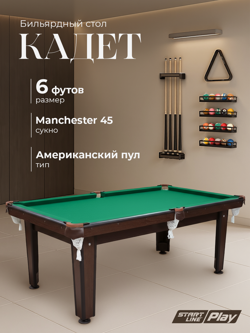 Бильярдный стол Старт "Кадет 6", для американского пула, 80кг
