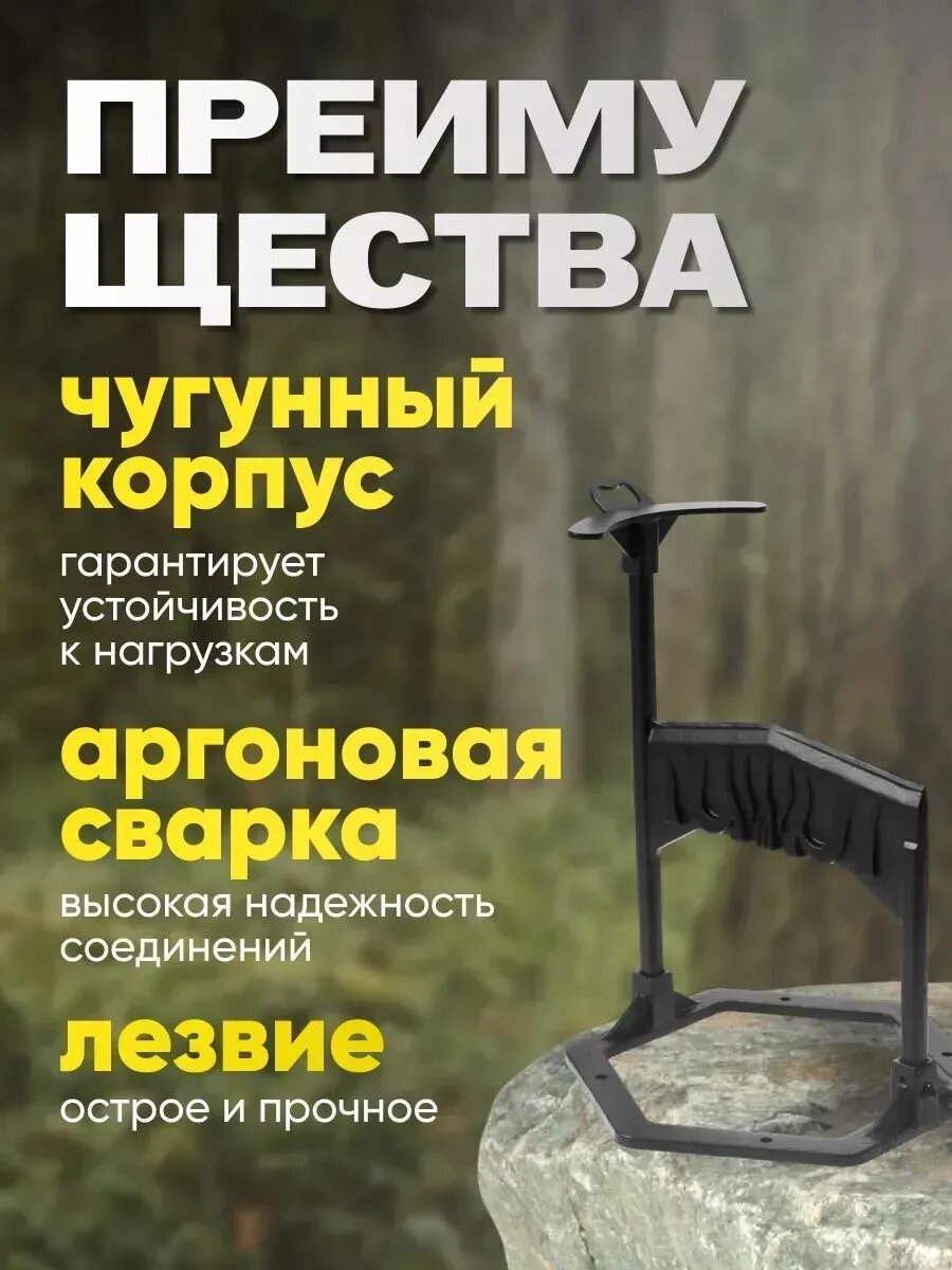 Дровокол ручной, до 30 см высота 40 см