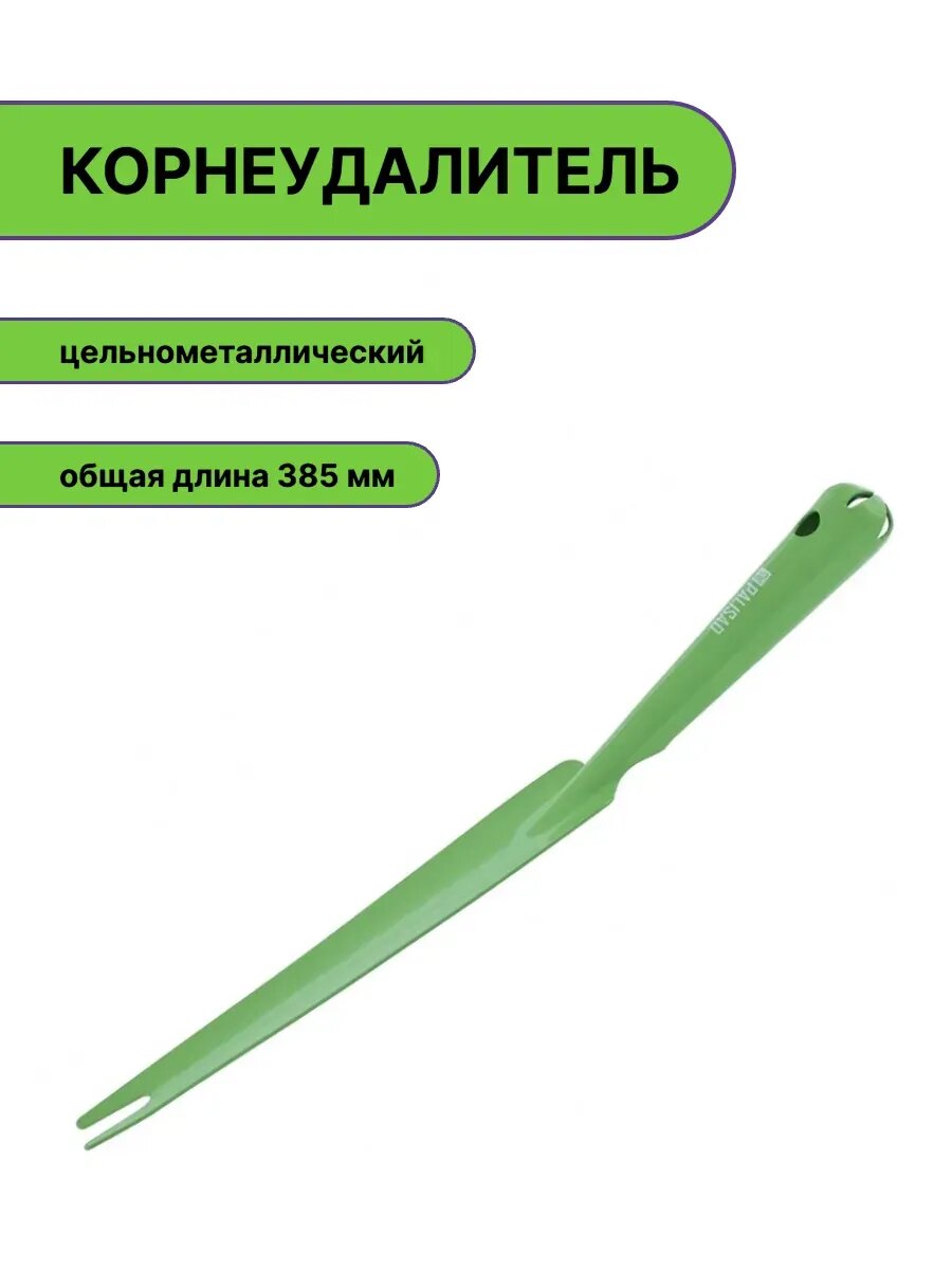 Корнеудалитель сорняков ручной 385 мм