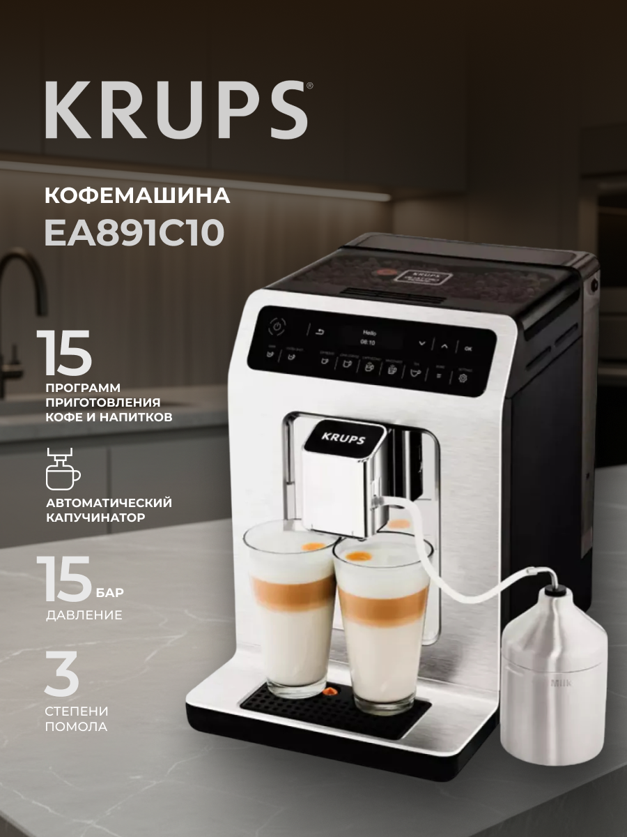 Кофемашина Krups Quattro Force Evidence EA891C10, 15 бар, автоматический капучинатор