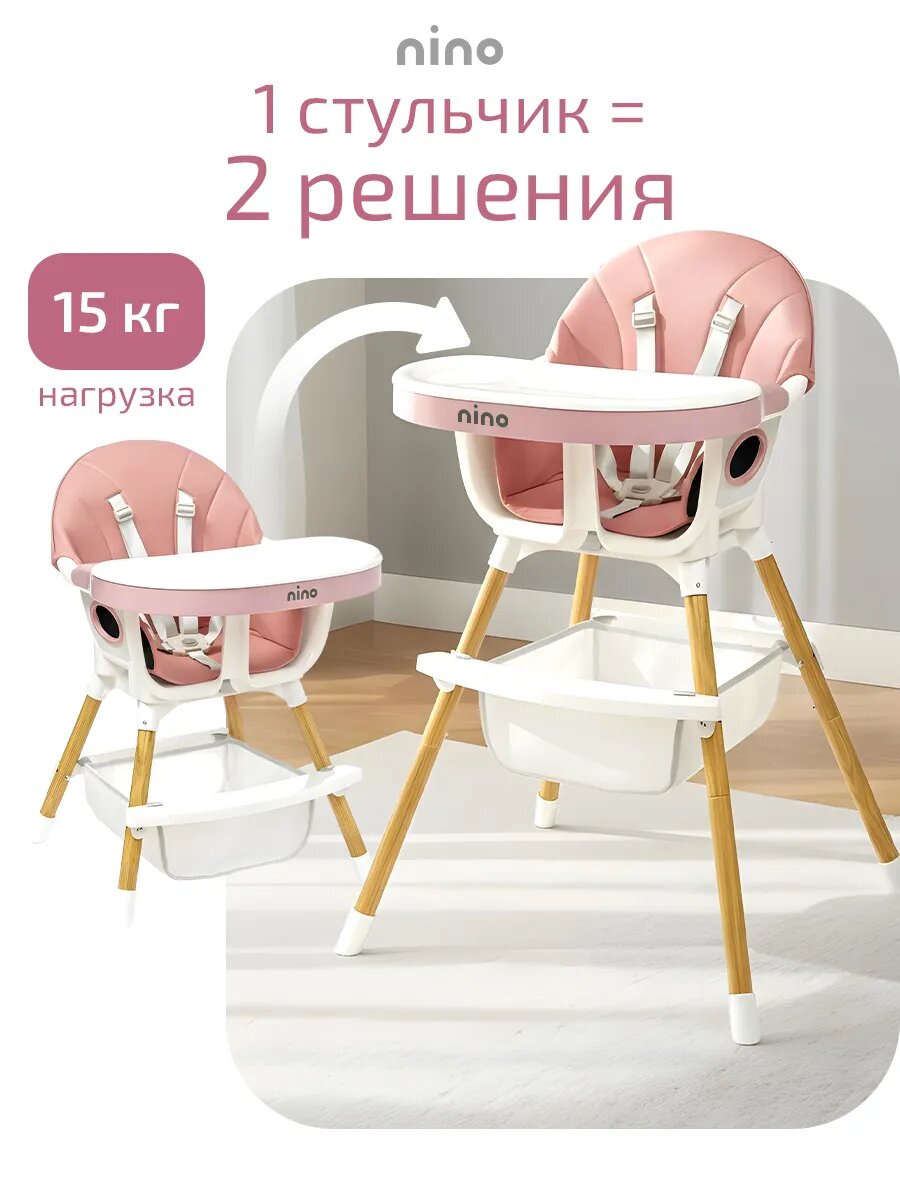 Стульчик для кормления детский с корзиной для игрушек 2 в 1