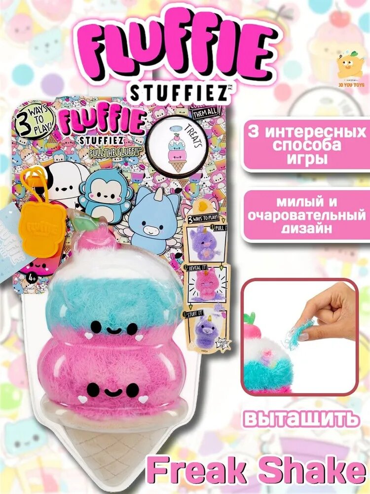 FLUFFIE STUFFIEZ Pull The Fluff / Маленькая, пушистая, мягкая плюшевая игрушка для снятия стресса для детей от 4 лет.
