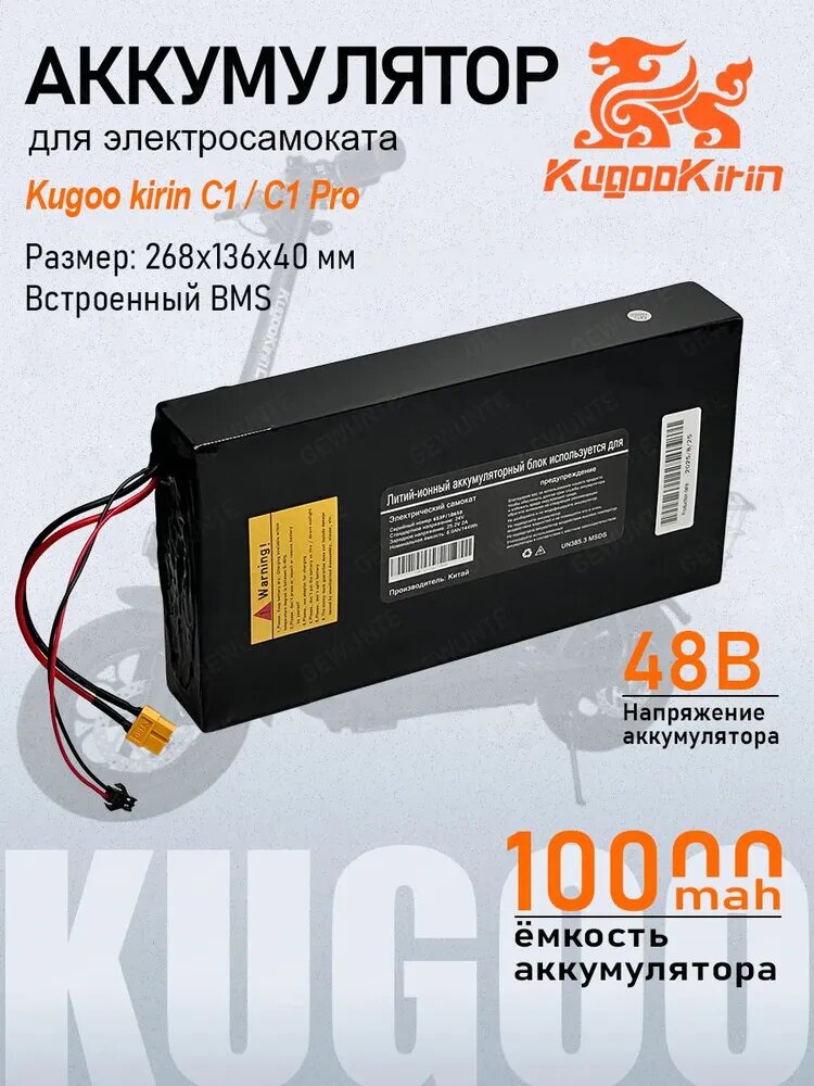 Аккумулятор для электросамоката Kugoo С1(10Ah, 48B). Запчасти для электрического самоката куго